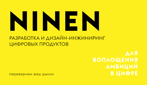 Заказать проведение UX исследований под ключ - Ninen
